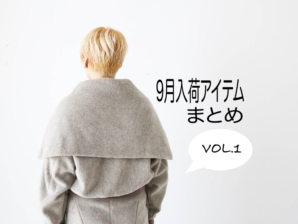 9月入荷アイテムまとめ vol.1 – CREER
